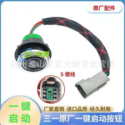适用三一挖掘机一键启动 A60047 917660 点火开关