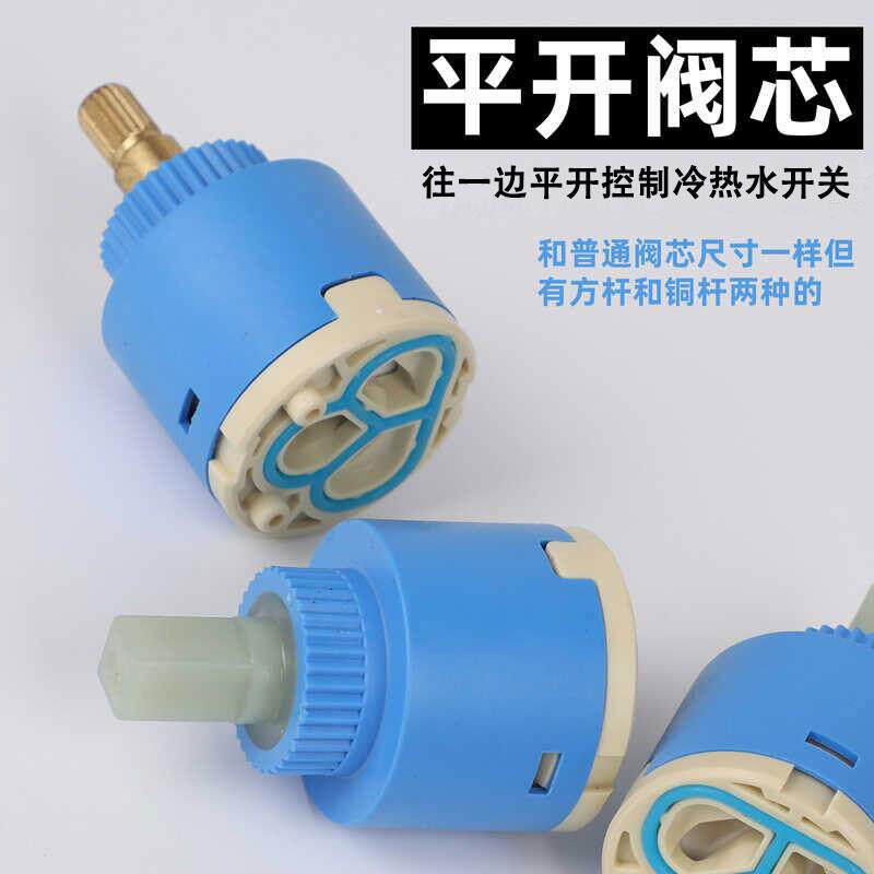 水龙头平开 阀芯淋浴花洒旋转冷热水陶瓷阀芯平转调节控制出水维