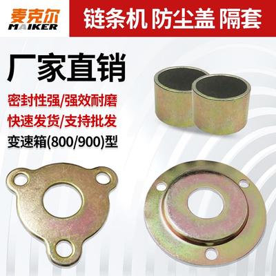 微耕机配件大全变速箱防尘盖链条机行走箱隔套齿轮箱六方轴盖板