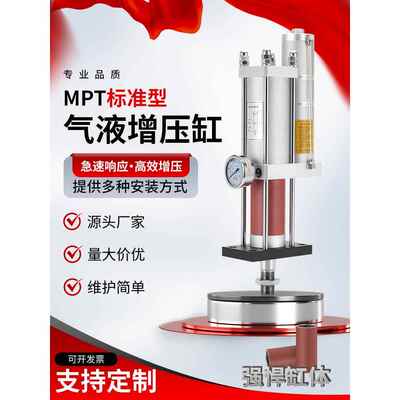 MPT标准气液增压缸油压气动增压缸气动冲床压力机专用缸1T3T5T10T