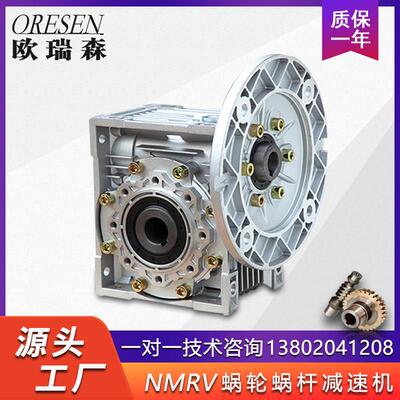厂家直销 NMRV30 40 50 63 75 90蜗轮蜗杆减速机 小型铝壳变速箱