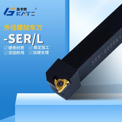 数控车刀外螺纹刀架Ser2020K16/2525M16梯形外螺纹车刀