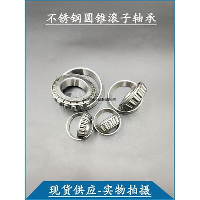 不锈钢圆锥滚子轴承S31317 31318 31319 31320 31322 31324