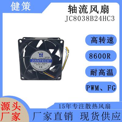 健策8038散热风扇JC8038B24HC3-24072601高转速48V轴流风扇