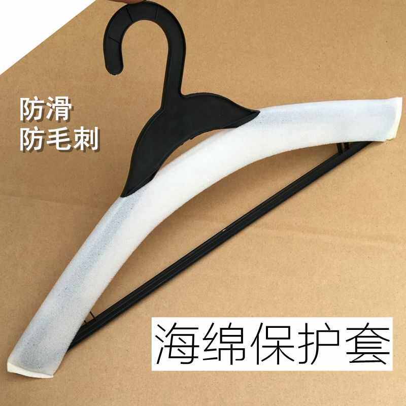 黑色海绵套 防毛刺 白色泡沫防滑套 衣架保护套环保材料 韧性超好