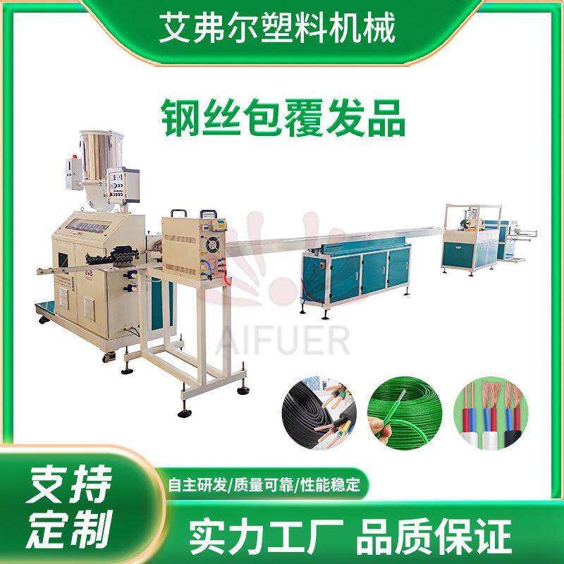 供应钢丝包覆机导丝挤出钢管钢丝挤出包塑机塑料包覆生产线
