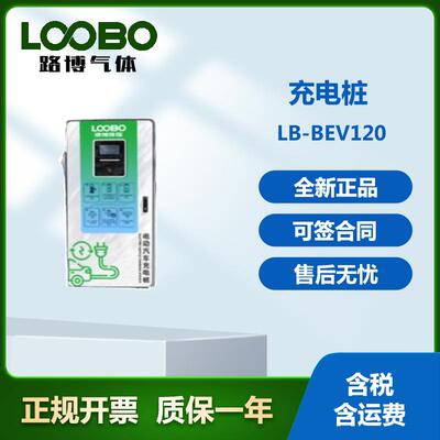 路博环保LB-BEV120直流一体式充电桩