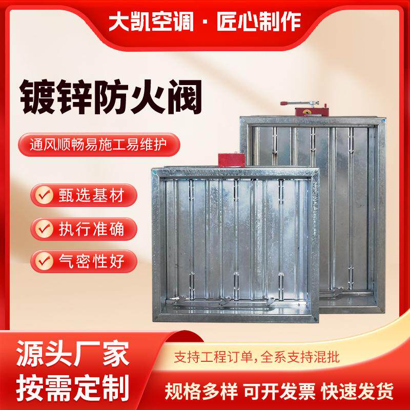 70度280度镀锌风量调节阀电动手动镀锌防火阀 消防排烟防火阀