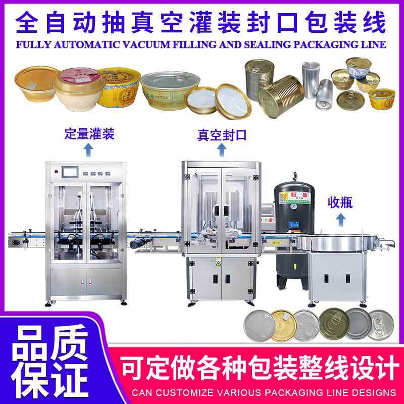小型铁罐易拉罐铝罐真空灌装生产线全自动液体抽真空封口机械设备
