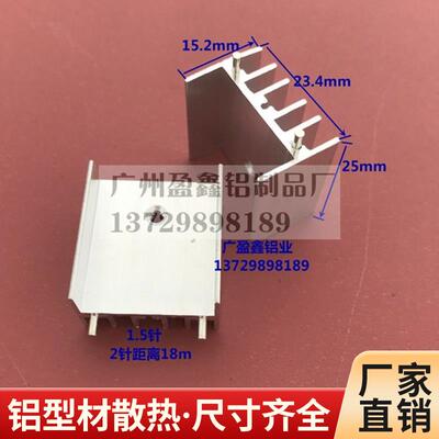 散热片铝TO220三极管23*15*20/25/30散热块TO247铝挤型材料电子散