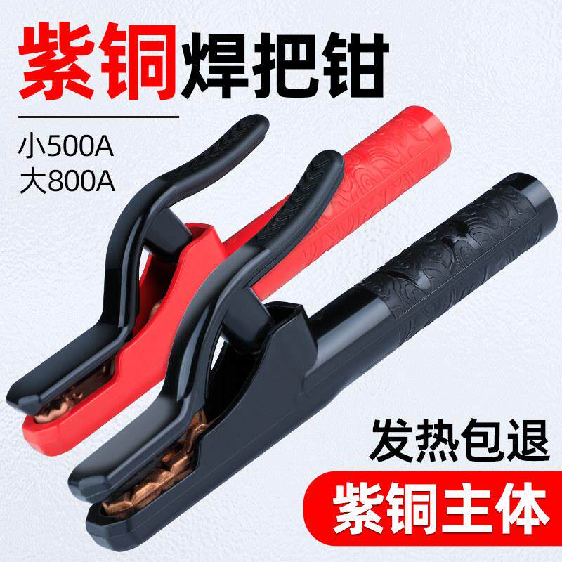 电焊钳紫铜电焊钳不烫手电筒焊机焊把钳纯铜铜件小型轻骑工业级80
