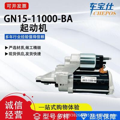 汽车配件GN15-11000-BA马达起动机WPM-01055适用19福克斯1.5/翼博