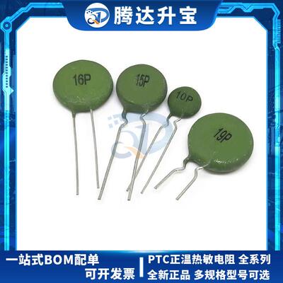 PTC 正温热敏电阻 10P/15P/16P/19P100欧电焊机电源启动SY15P101R