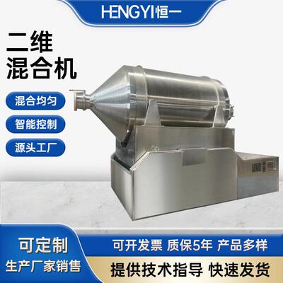 EYH二维混合机实验室冲剂食品医药粉粒状卧式大型运动搅拌混料机