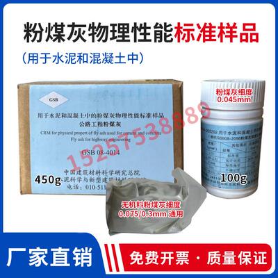 鹏音伴GSB08-4014-202203粉煤灰物理性能标准样品粉煤灰细度标准粉床罩拉车