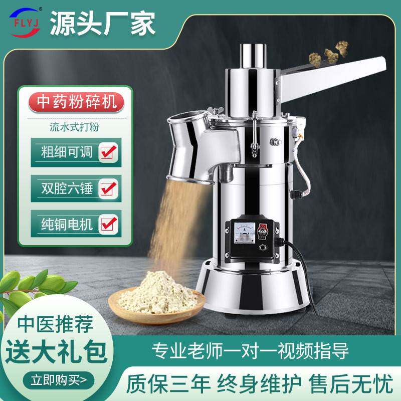 中药粉碎机流水式打粉机超细研磨机中药材三七药店商用磨粉机