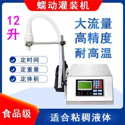 LH-869食品级灌装机食用油洗发水沐浴露洗洁精洗衣液定量灌装机