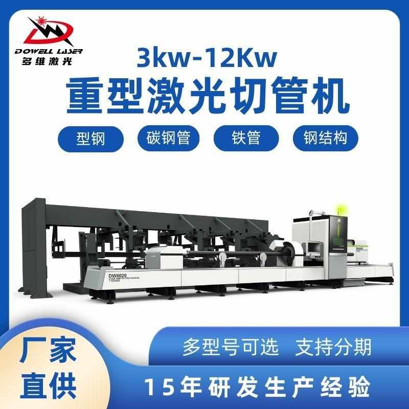 金属管激光上料管自动切切割机切割机钢h角铁厚管数控重型