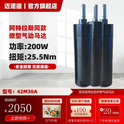 迈诺德微型气动马达25.5Nm大扭矩42mm直径型号42M30A厂家直销