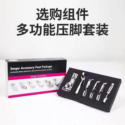 babylock多功能压脚套装拼布改衣锁边压线 线包边布艺缝纫机压脚