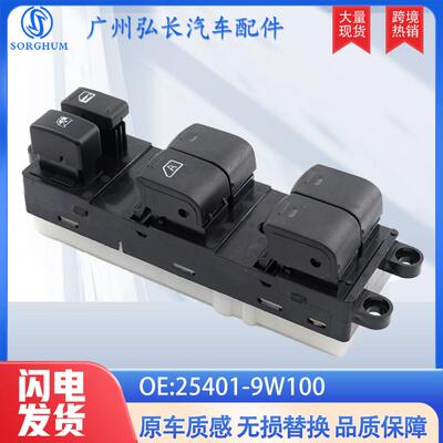 25401-9W100适用于尼桑天籁玻璃升降器开关电动门窗开关