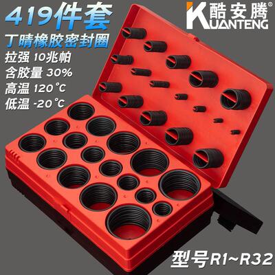 酷安腾丁腈胶O型圈修理盒密封圈 耐油耐高温防水胶圈汽修家用套装