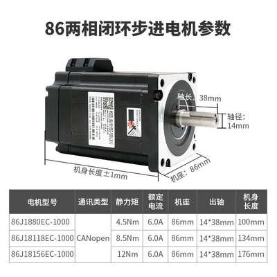 杰美康CANopen总线通讯86闭环步进电机驱动器套装4.5NM8.5NM12NM