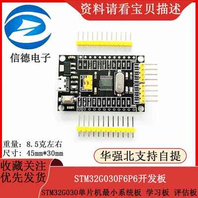 STM32G030F6P6开发板 STM32G030单片机小系统板 学习板 评估板