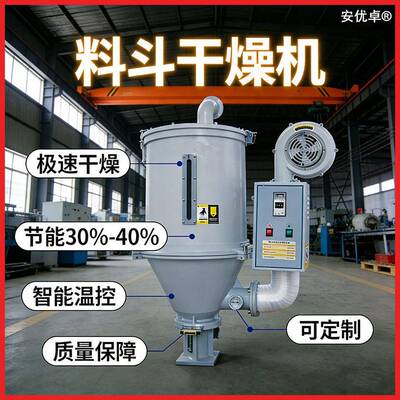 快速节能PID智能温控不锈钢塑料烘干除湿注塑辅机料斗干燥机