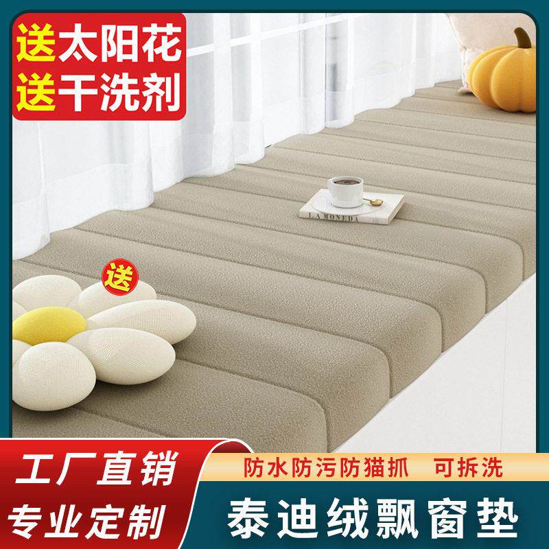 泰迪绒飘窗垫氛围感轻奢简约阳台四季通用榻榻米网红窗台垫可拆洗