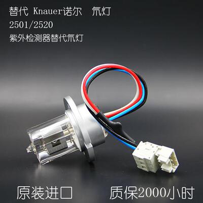 PR18071E氘灯替代Knauer诺尔S2500S2501氘灯