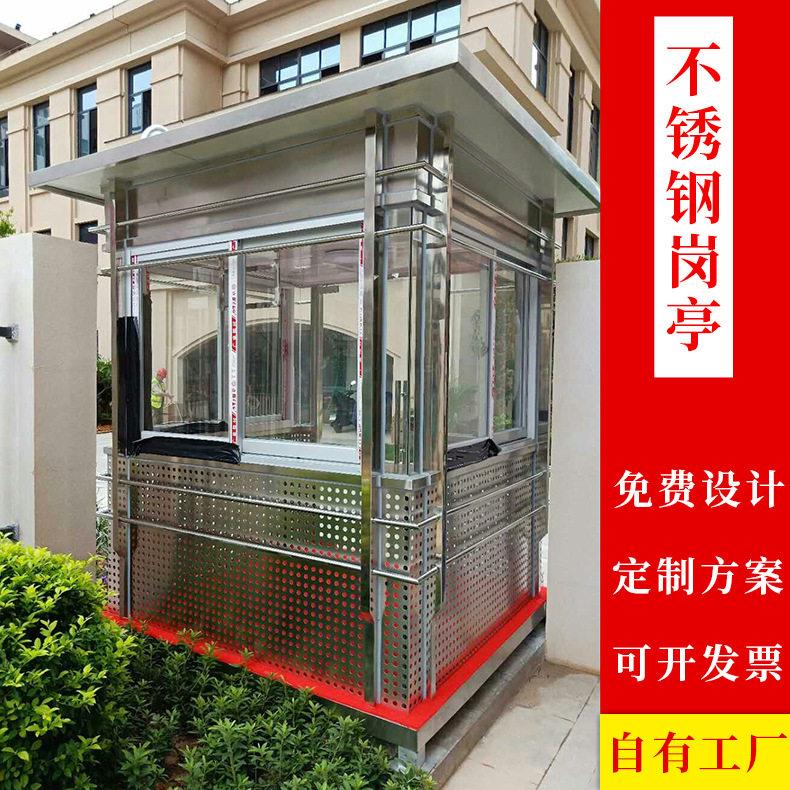 小区门卫保安亭户外可移动治安站岗亭值班室停车场收费不锈钢岗亭