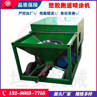 坦安 塑胶跑道喷涂机PTJ-120运动体育场地小型彩色橡胶颗粒涂装机