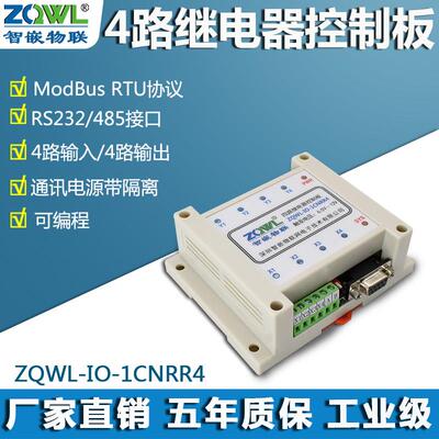 4路串口继电器io控制板RS485/232/Modbus RTU开关量采集模块输入