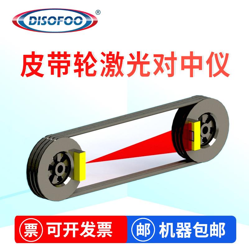 新款PDL02皮带轮对中仪滑轮链轮对心测试仪皮带轮激光对中检仪