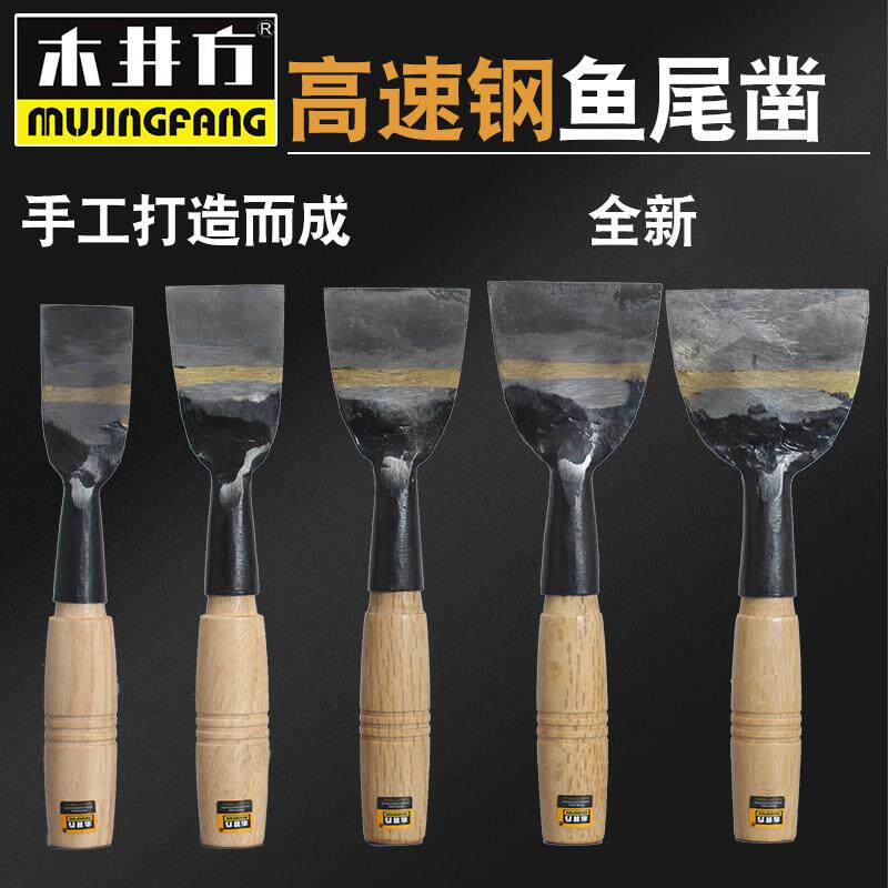 木井方木工凿子木工工具木凿木匠家用刀高速网鱼尾凿加宽平凿diy