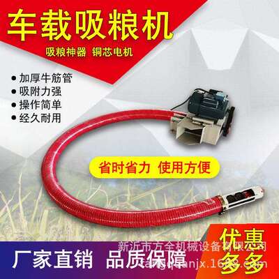 【小型车载软管吸粮机】单相220v电机 小麦玉米螺旋上粮机