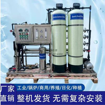 RO反渗透处理系统大型2000L/H净水器外贸出口工商业大流量