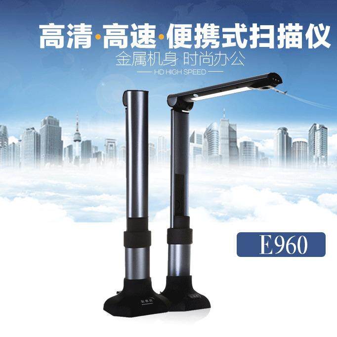 点易拍e960+高拍仪a3幅面金属机身500万高清像素便携扫描仪E960