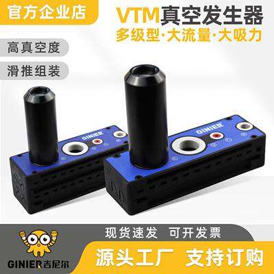 吉尼尔大流量大吸力多级真空产生器VTM301/302/303/304气动真空阀