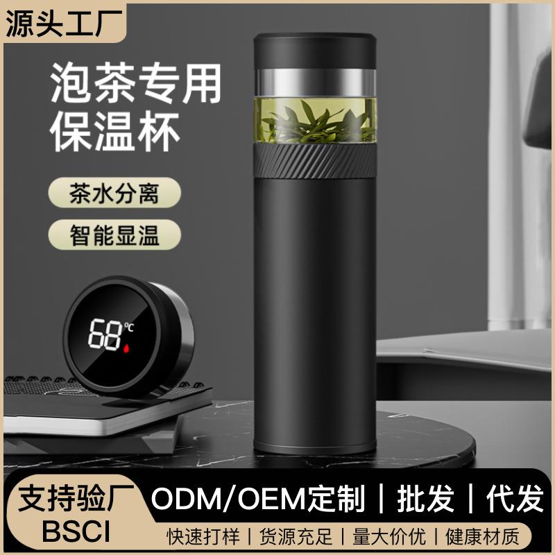 商务保温杯智能茶水分离高端男士泡茶杯便携不锈钢水杯广告礼品杯