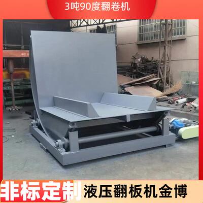 厂家生产180度翻转机液压加紧翻板机90度垛料翻转机C型翻转机