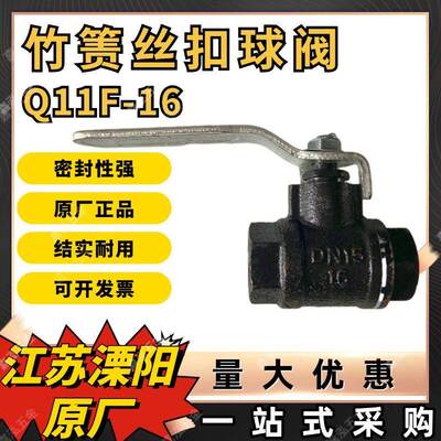 Q11F-16竹箦丝扣球阀ZJ丝口球阀可锻铸铁螺纹球阀竹箦 DN15 20 25