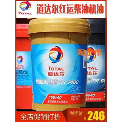 直销道达尔柴机油红运TIR660015W40货车皮卡柴油发动机油20W5018L