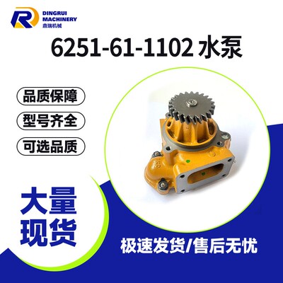 水泵6251-61-1102SAA6D125-3发动机Pc1250-7系列工程配件