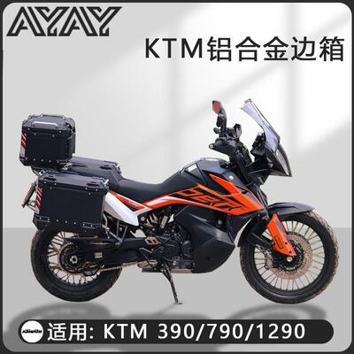 机车边箱适用KTM790ADV三箱KTM1290ADV两侧箱铝合金通用尾箱