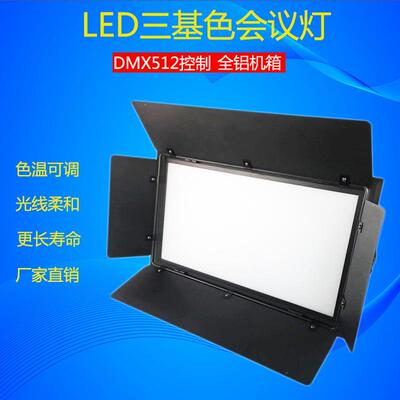 led三色基柔光灯直灯播室内补光演播摄影ZYC-MG会议室面光灯舞台