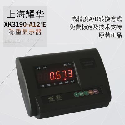 耀华XK3190-A12+E称重显示控制器电子小地磅仪表计重台秤表头