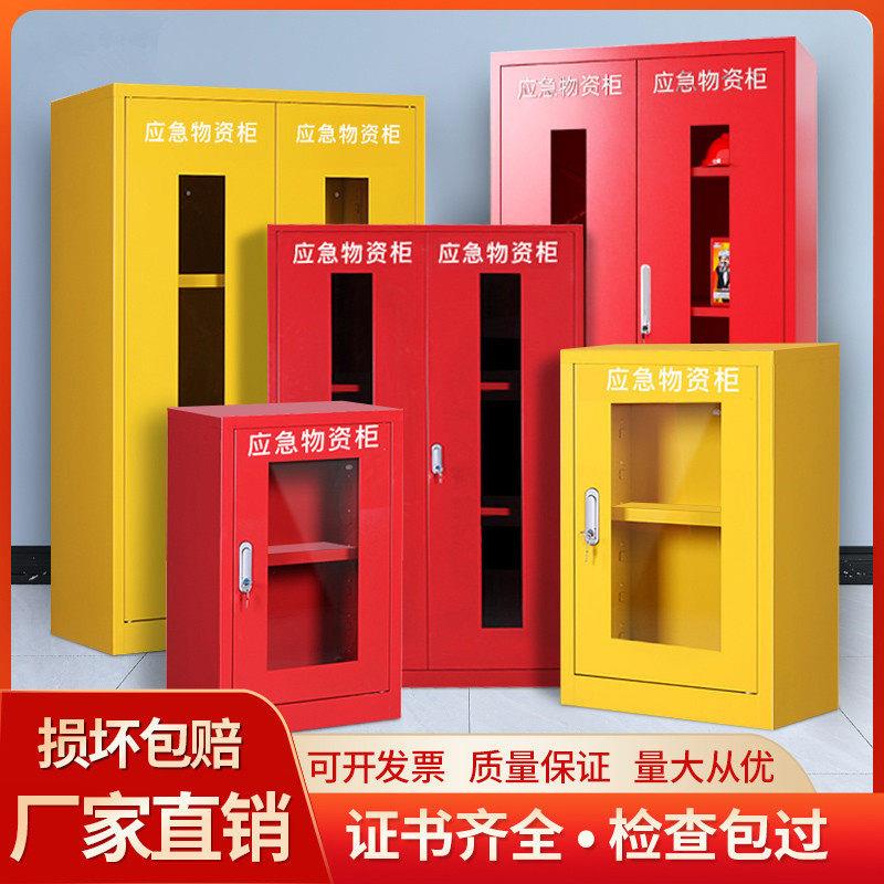 应急物资柜装备展示柜微型消防器材柜救援灭火器箱安全防护用品柜