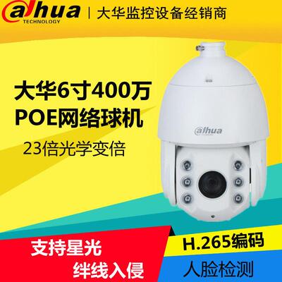 大华400万DH-SD6423-D2P-i全彩云台360智能6寸23倍变焦POE球机AD2